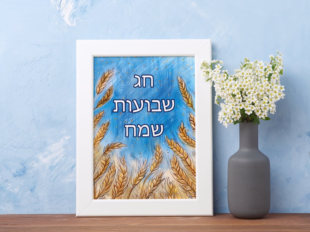 Happy Shavuot in Hebrew | Hebrew Shavuot Digital File | Feast of Weeks ...