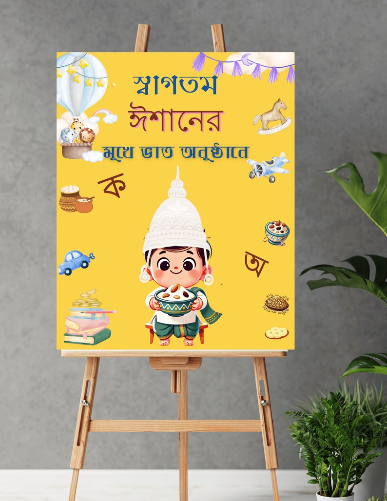 First Rice Ceremony Annaprashan Welcome Sign, Bengali Mukhe Bhat Baby ...