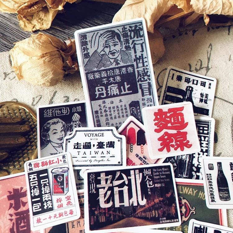 17 Pieces Vintage Republic of China Taiwan Mini Advertisements Sticker ...