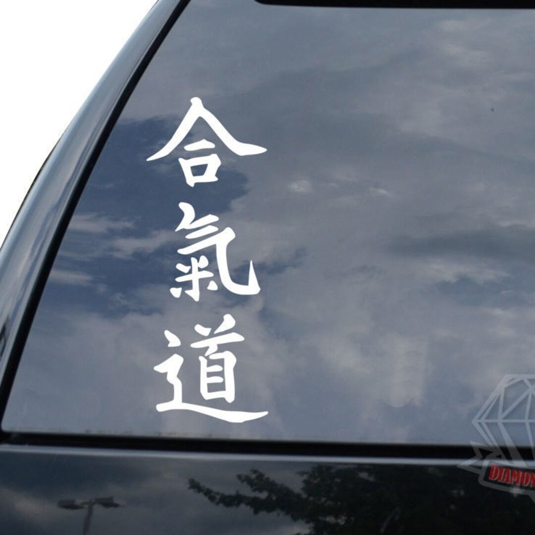 Japanese Kanji Character Symbol Aikido Martial Arts Sticker Decal for ...