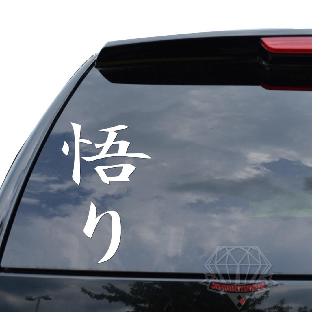 Japanese Kanji Character Satori Enlightenment Japan Sticker Decal for ...