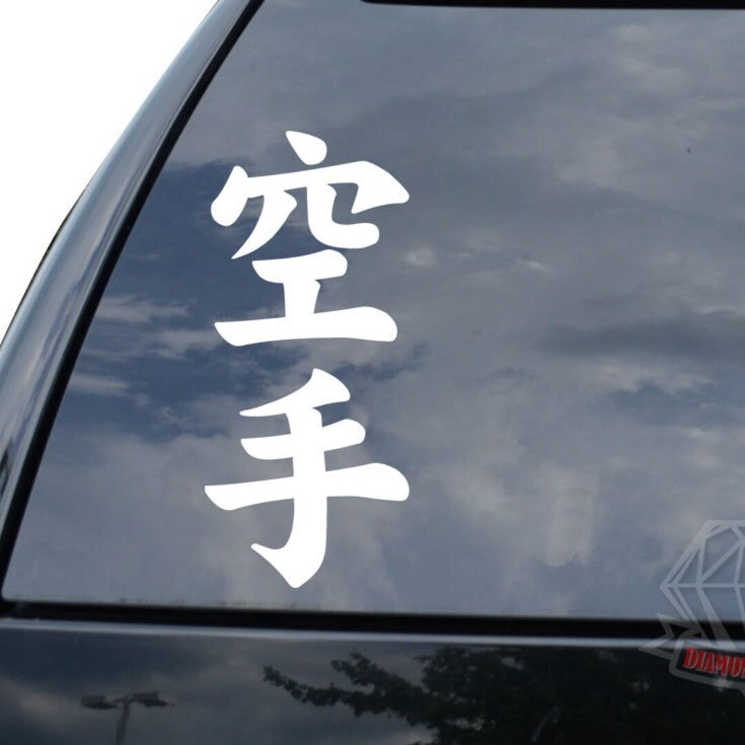 Japanese Kanji Character Symbol Karate Marital Arts Sticker Decal for ...