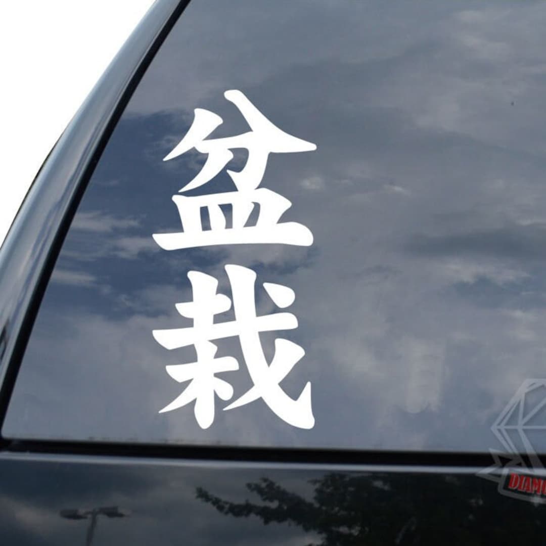 Japanese Kanji Character Symbol Bonsai Tree Sticker Decal for Car Truck ...