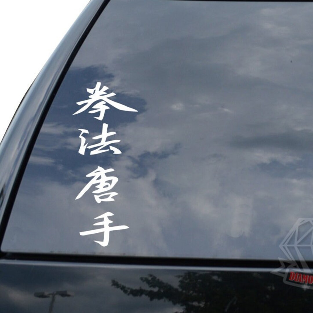 Japanese Kanji Character Symbol Kenpo Sticker Decal Sticker Decal for ...