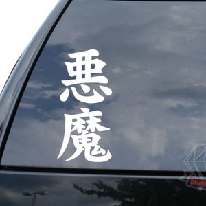 Japanese Kanji Character Symbol Demon Akuma Sticker Decal for Car Truck ...