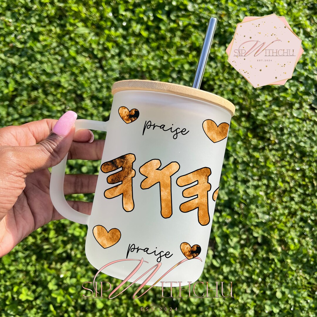 Yahweh Hebrew Mug Yhwh Frosted Mug Praise Mug Mugs With Lid and Straw ...