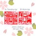 Personalized Japanese Hanko Design Custom Name Seal Unique Gift for ...