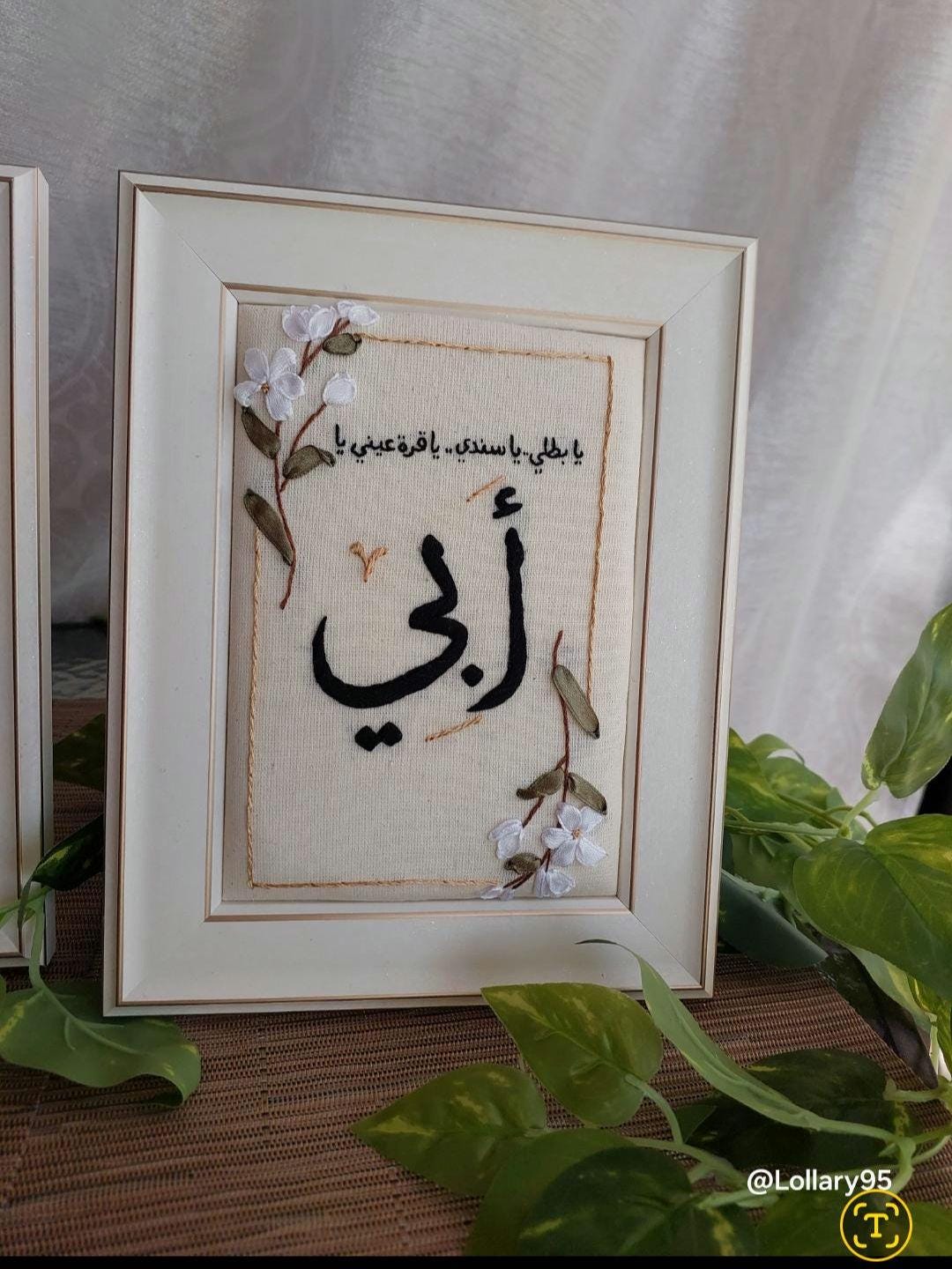 Framed Arabic Calligraphy | Gift for Parents | Embroidered Art | Arabic ...