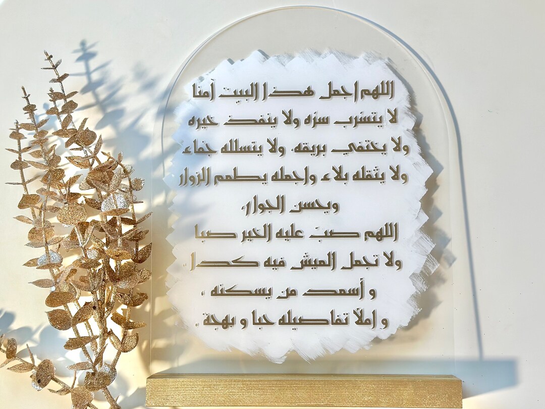 Islamic Dua Prayer Sign Decor - Etsy