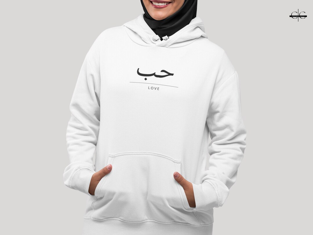 White Unisex Hoodie - 'hab' in Arabic, Translating to 'love' - Elegant ...
