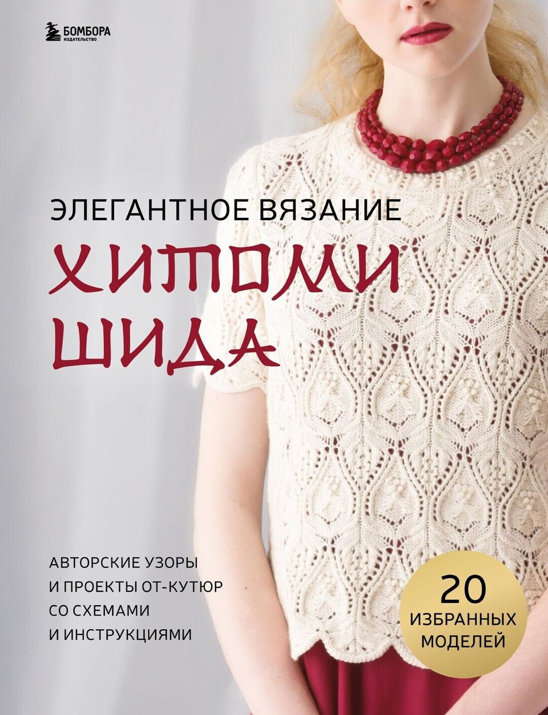 KNT322 Russian Knitting Patterns Elegant Knitting, Russian PDF Pattern ...
