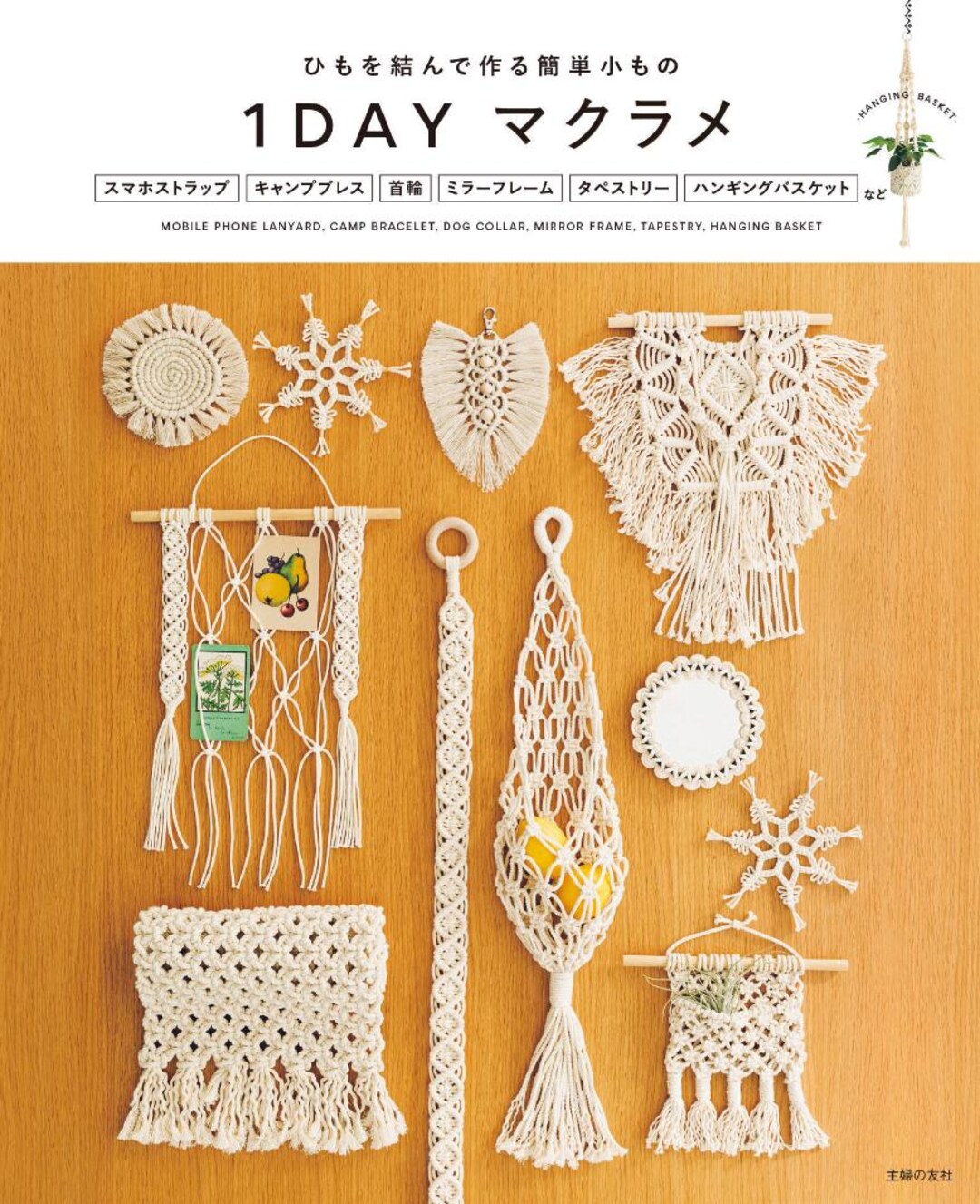 MCR365 Japanese Macrame Book One-day Macrame Magic: Beginner's ...
