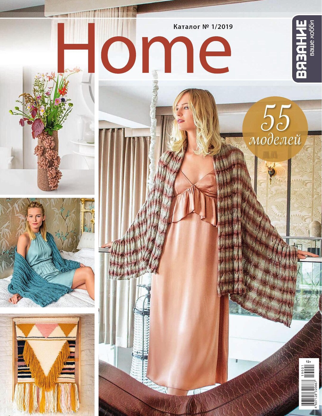KNT333 Russian Modern Home Scandi Knitting & Crochet Pattern, Russian PDF Pattern, Knitting ...