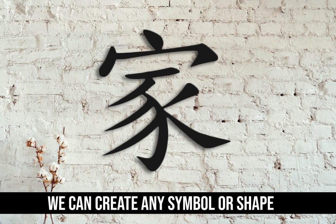 Japanese Kanji Symbol Custom Wall Art , Chinese Kanji Metal Symbol ...