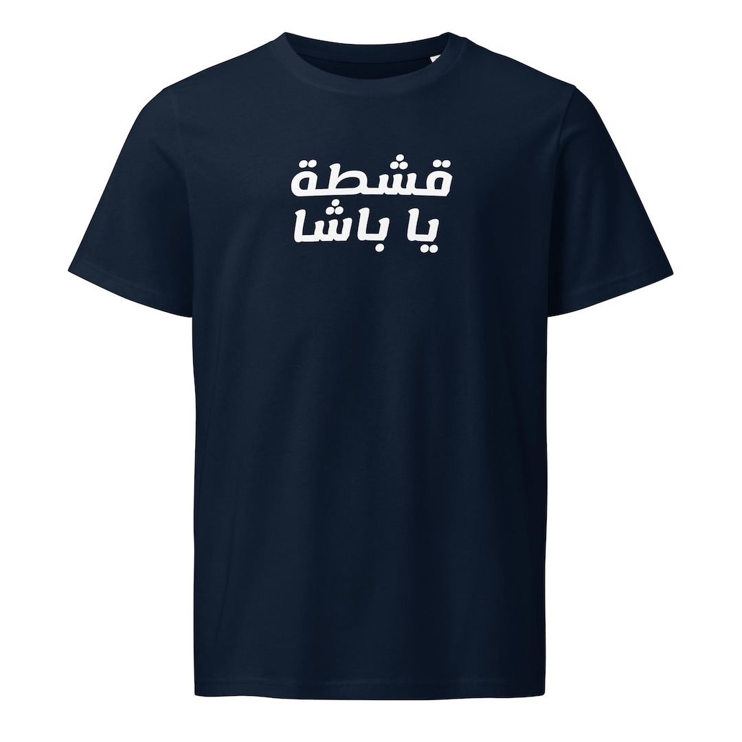 Eshta Ya Basha - Funny Arabic T-shirt - Egyptian Tee - Etsy