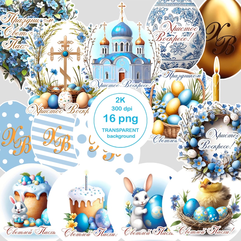 Cute Easter Clipart, Watercolor Easter Illustration ,orthodox Easter ...