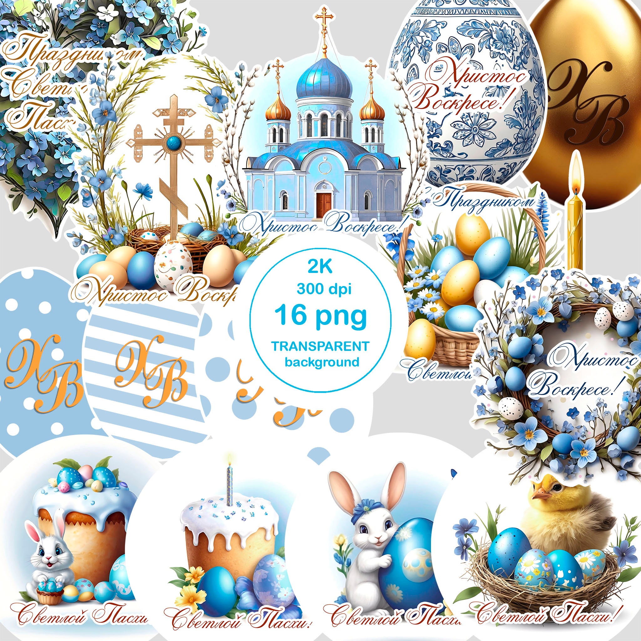 Watercolor Orthodox Easter Clipart Set (digital Download) - Etsy