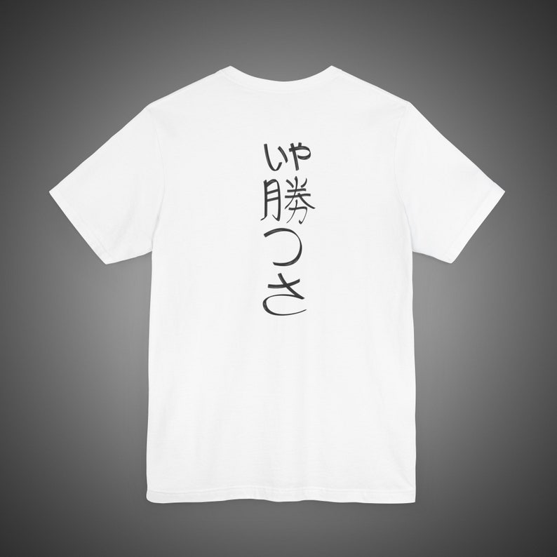 Nah, I'd Win - Japanese Kanji Tee - Etsy