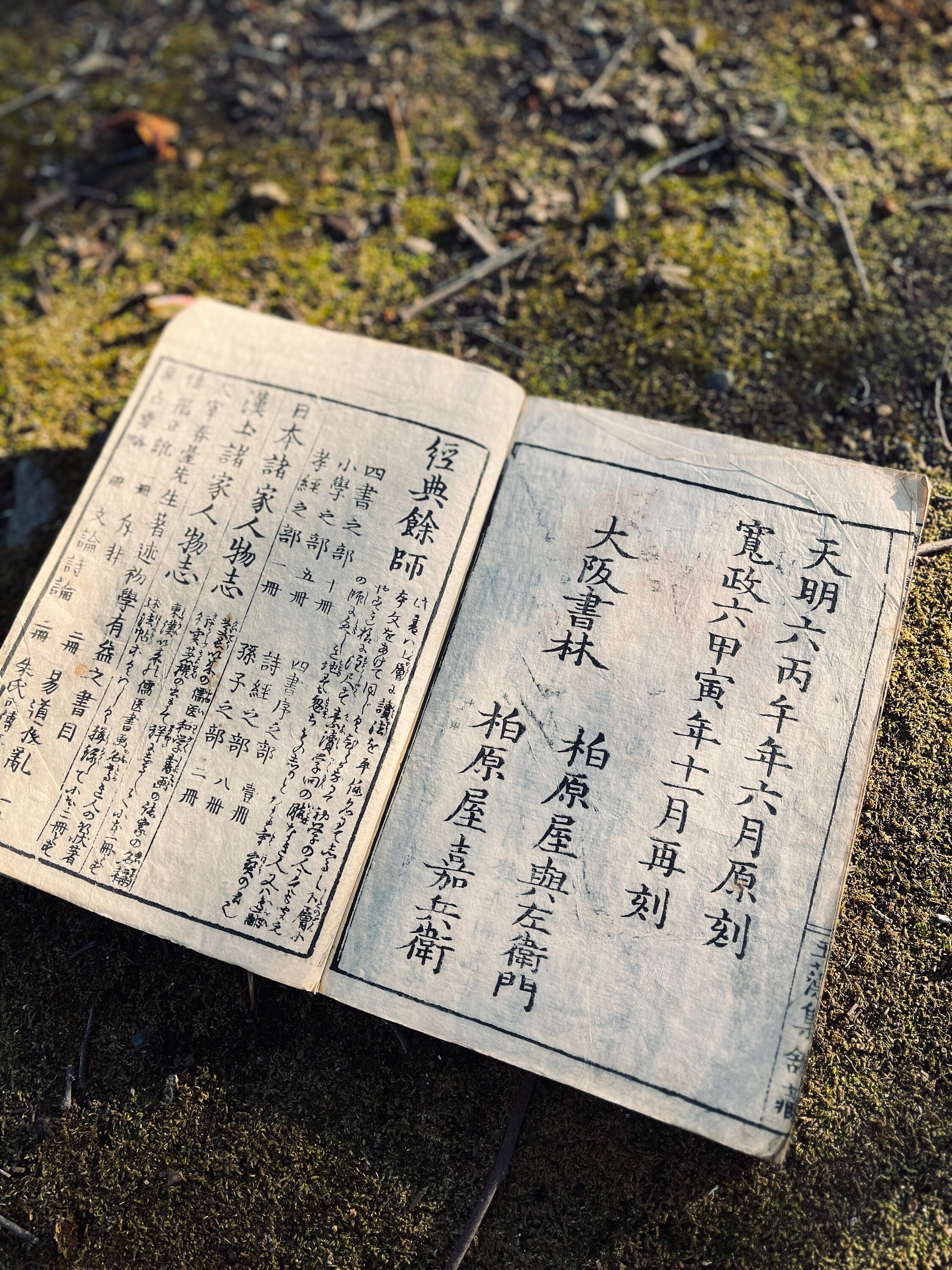 Japanese Vintage Washi Paper Book, Edo Period 1794. - Etsy