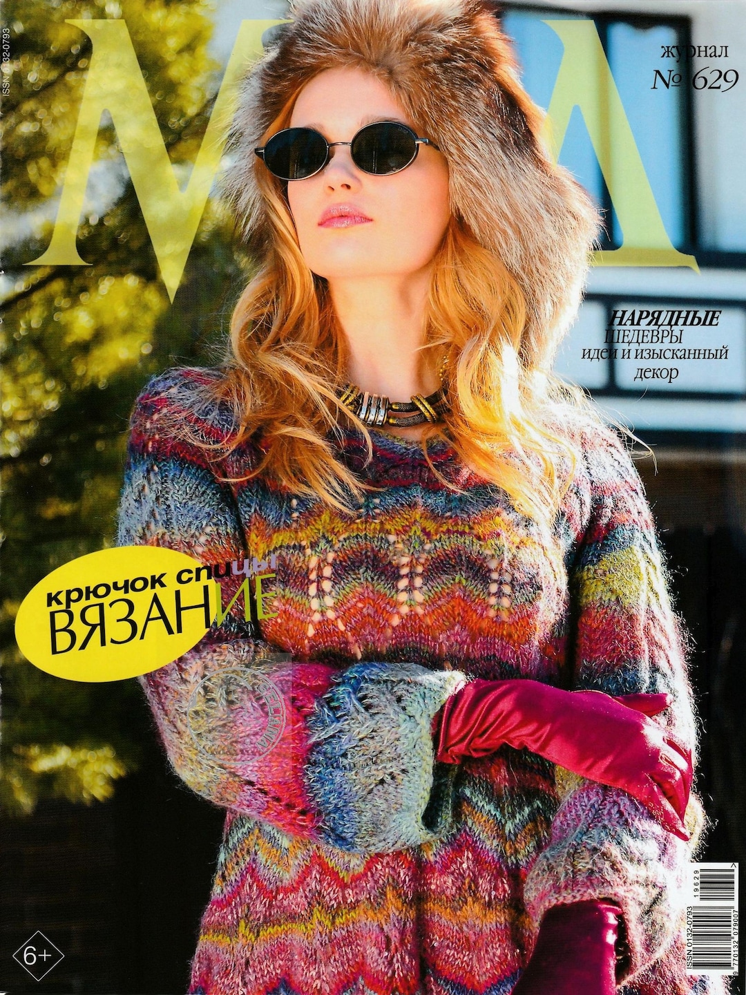 Russian Knitting and Crochet Patterns PDF Magazine| Cardigans, Scarves ...