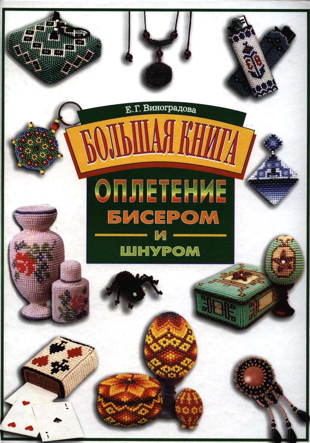 Russian Beading PDF Pattern Ebook, Beading Pattern Ebook - Etsy