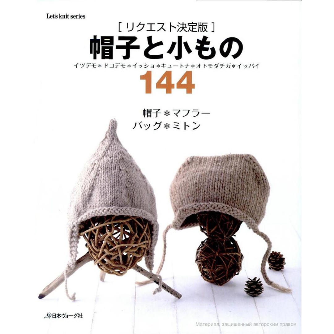 Japanese Knitting Pattern PDF Magazine, Scarf and Beret Crochet Pattern ...