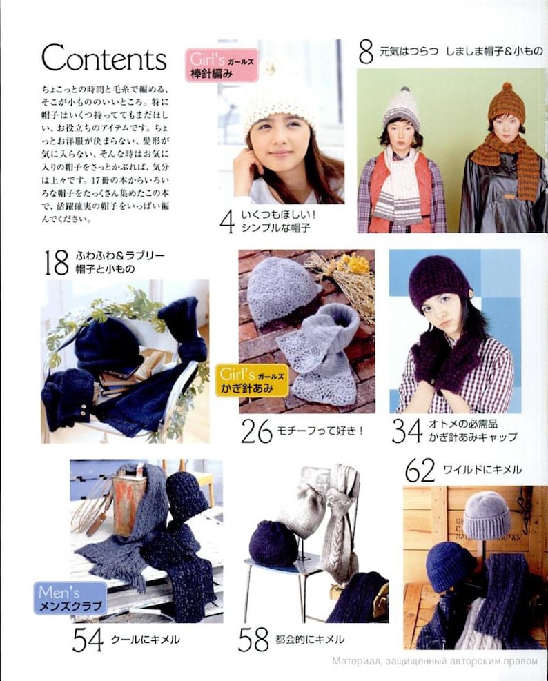 Japanese Knitting Pattern PDF Magazine, Scarf and Beret Crochet Pattern ...