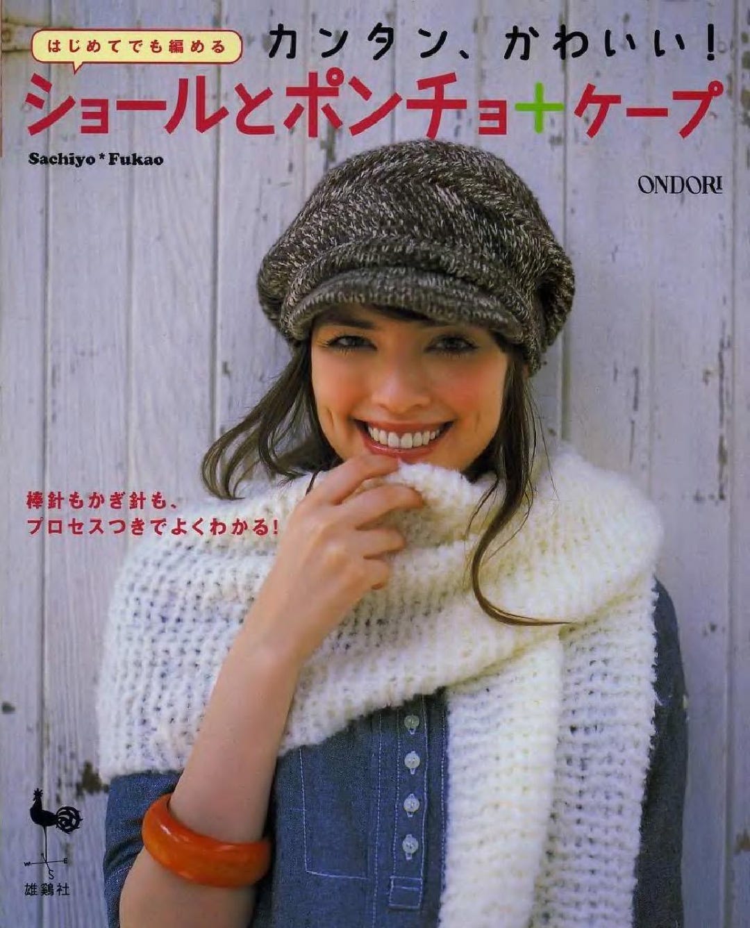 Japanese Womens Shawl, Poncho, Cape, Stole Knitting and Crochet Pattern ...
