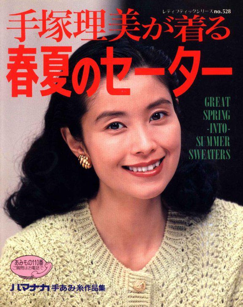 Vintage Japanese Knitting and Crochet Book: Pullover, Vest, Cardigan ...