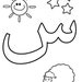 Arabic Alphabet Coloring Pages: Fun Illustrations (digital Download) - Etsy