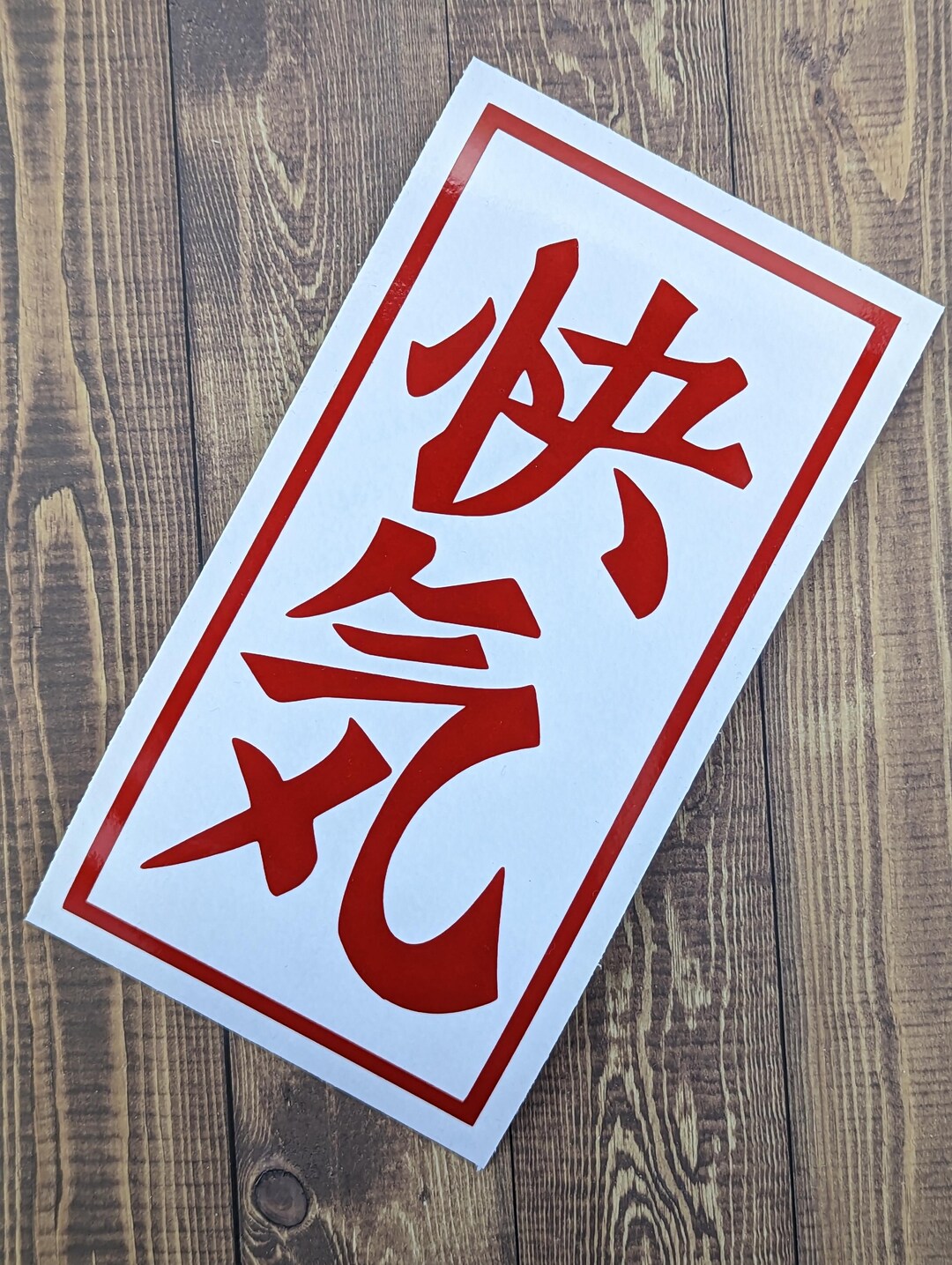 Ofuda Recovery Decal - Vinyl Decal - Car Decal - Game Vinyl Sticker - Etsy