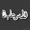 STICKER: ARABIC COFFEE - Etsy