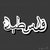 STICKER: ARABIC COFFEE - Etsy