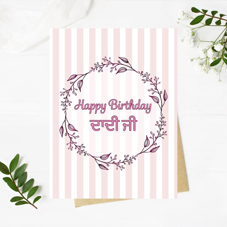 Indian Birthday Card Happy Birthday Nani Ji Happy Birthday Bibi Ji Dadi ...
