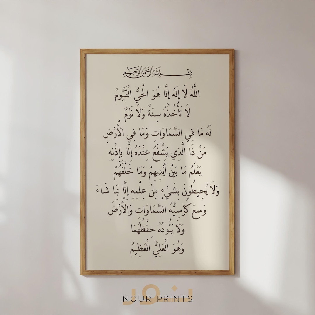 Beige Ayatul Kursi Printable Wall Art, Naskh Calligraphy Quran Verse ...