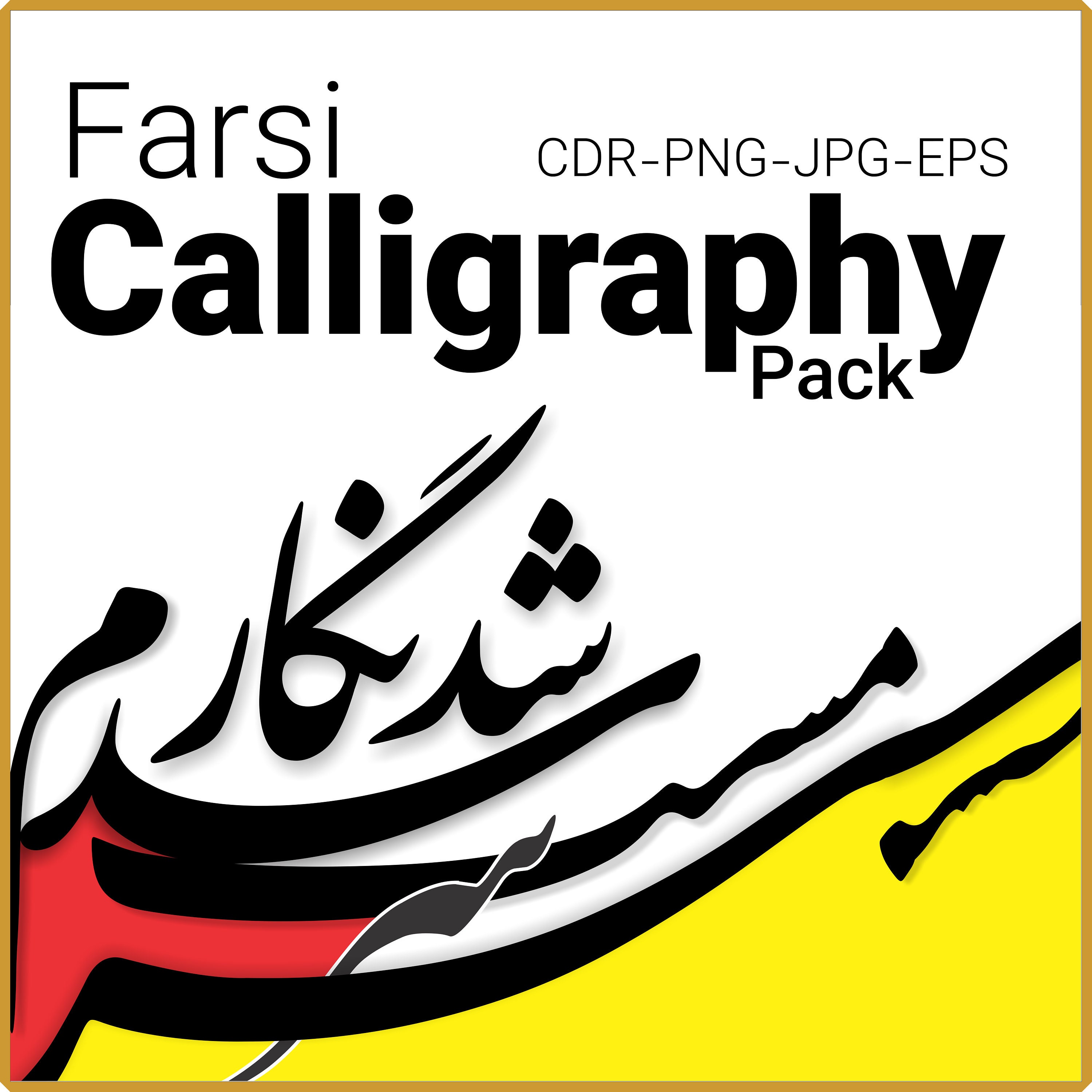 Farsi Calligraphy SVG Bundle: Persian Designs (laser Cut Files ...