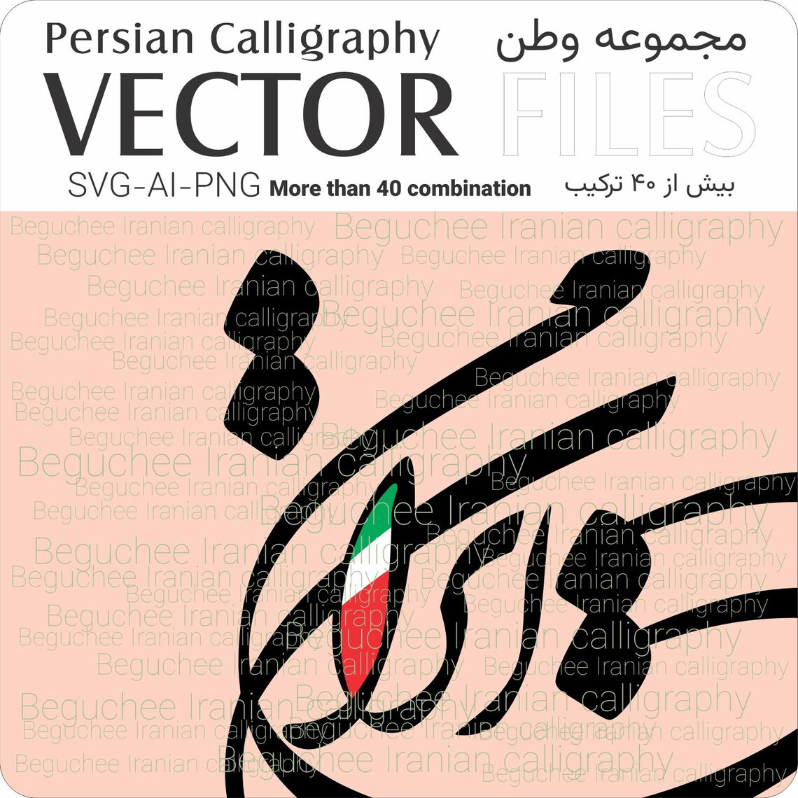 Farsi Calligraphy Bundle: Persian Poetry SVG Files for Laser Cutting - Etsy