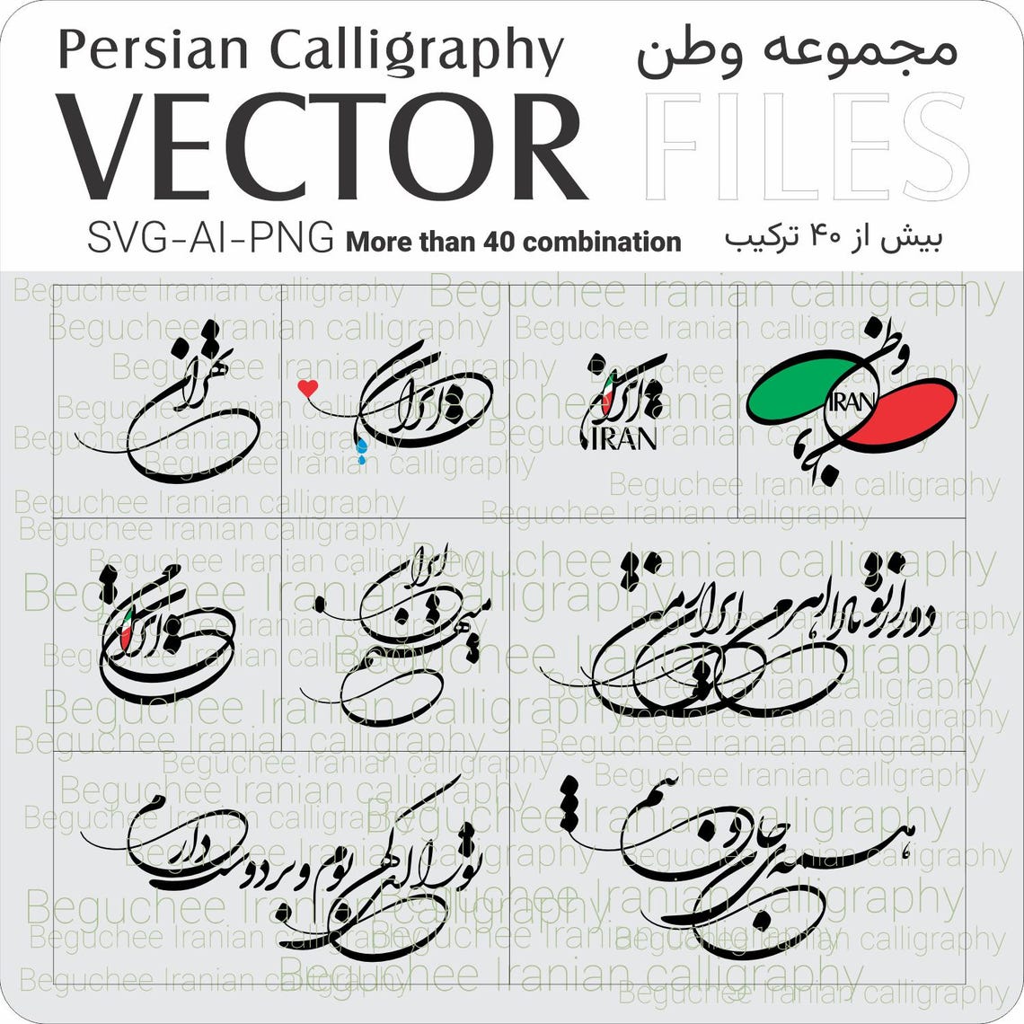 Farsi Calligraphy Bundle: Persian Poetry SVG Files for Laser Cutting - Etsy