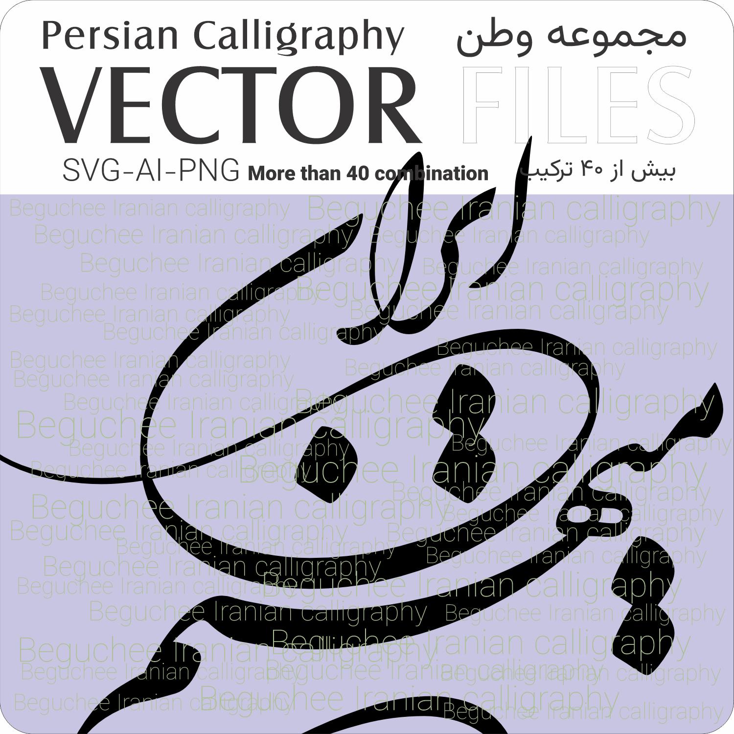 Farsi Calligraphy Bundle: Persian Poetry SVG Files for Laser Cutting - Etsy