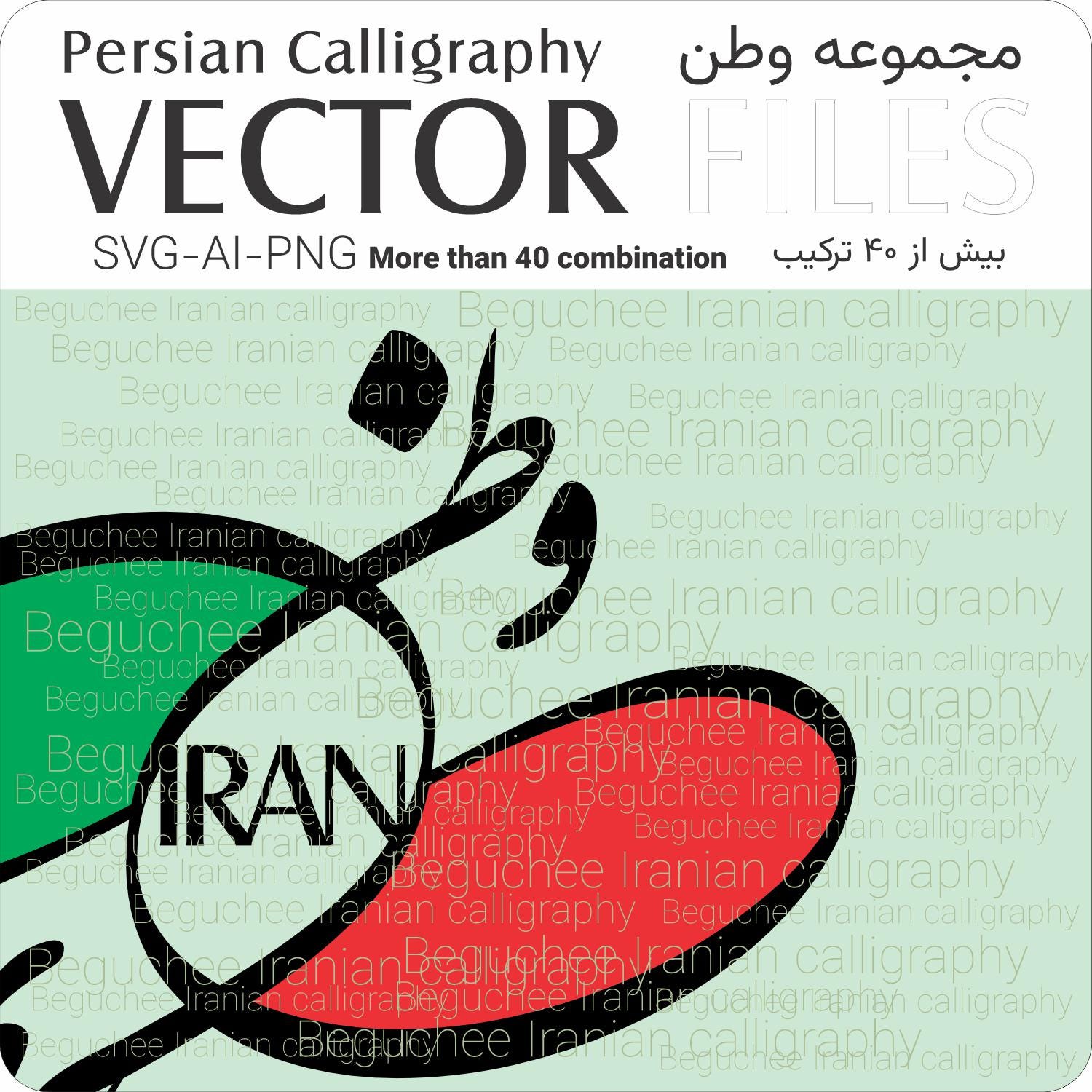 Exquisite Farsi (persian) Calligraphy Bundle (vatan): Timeless Designs ...