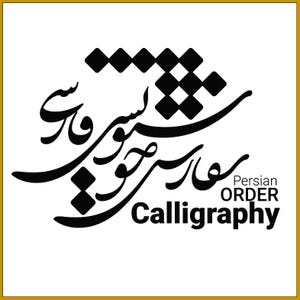 Farsi Calligraphy Bundle: Laser Cut Designs, Personalized Gifts (SVG ...