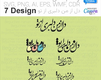 Persian Calligraphy SVG: Iranian Poem Design (digital Download) - Etsy