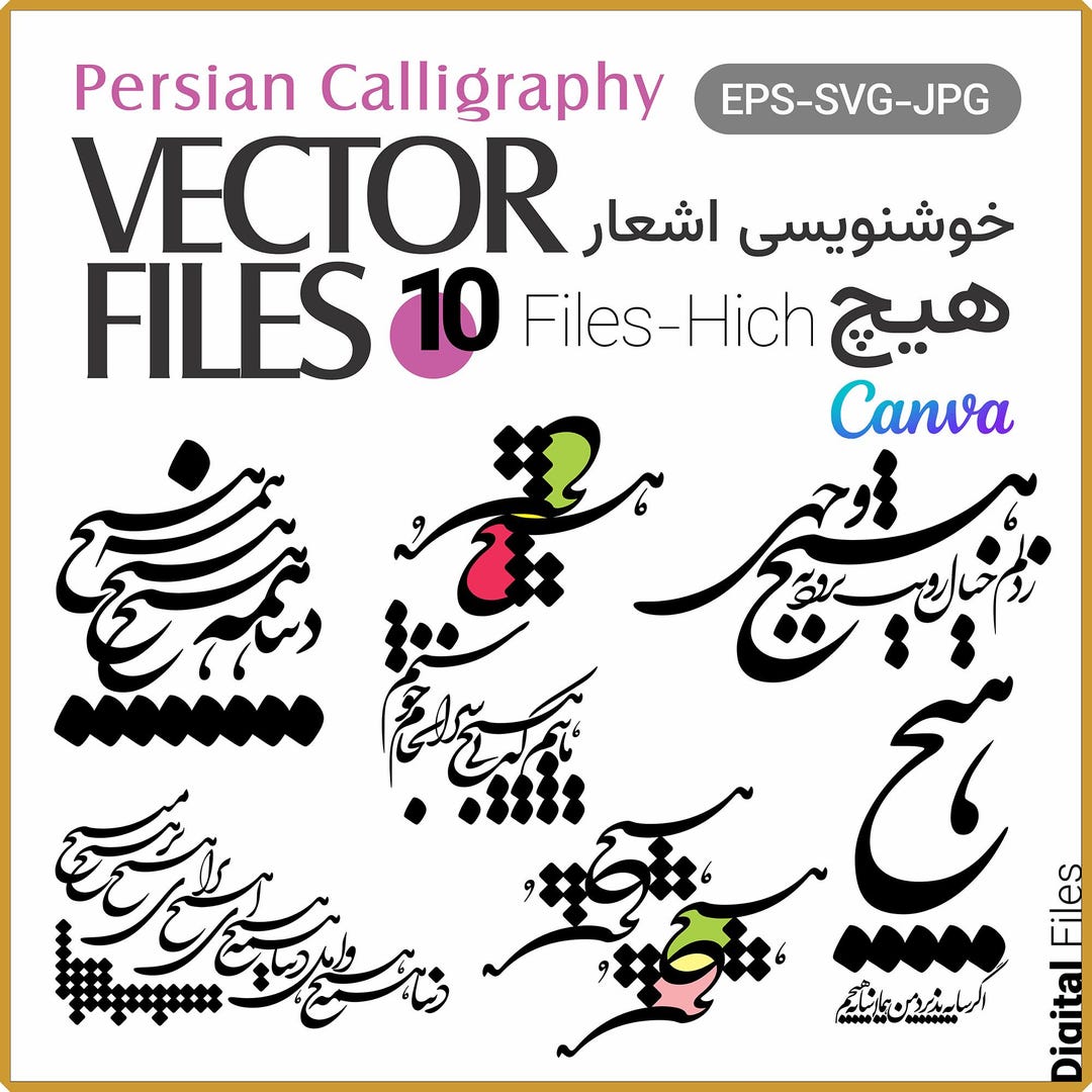 Farsi Calligraphy Hich Vector Bundle: Persian SVG Designs, Persian Wall ...