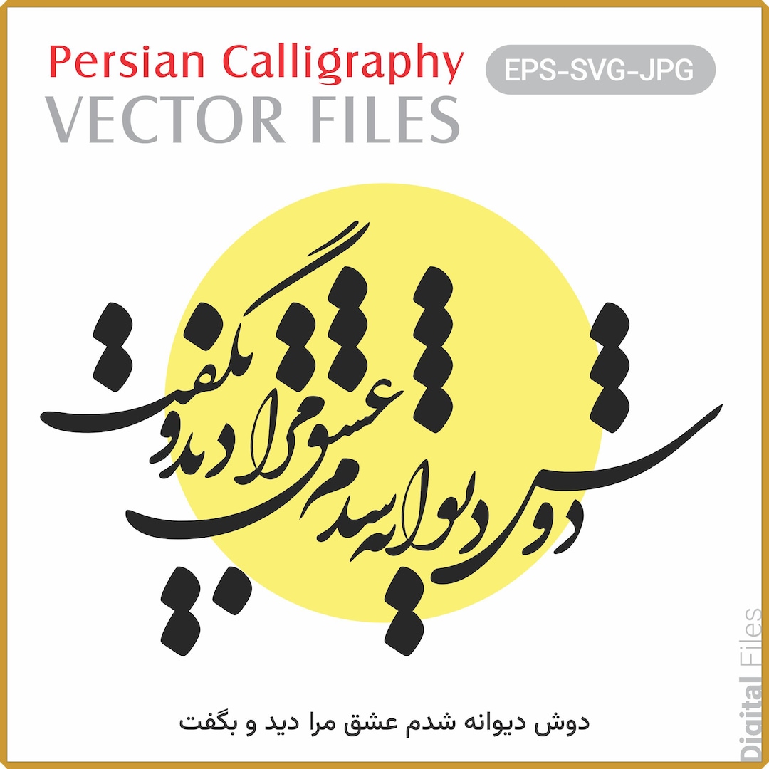Exquisite Farsi (persian) Love Calligraphy Bundle: Timeless Designs for ...
