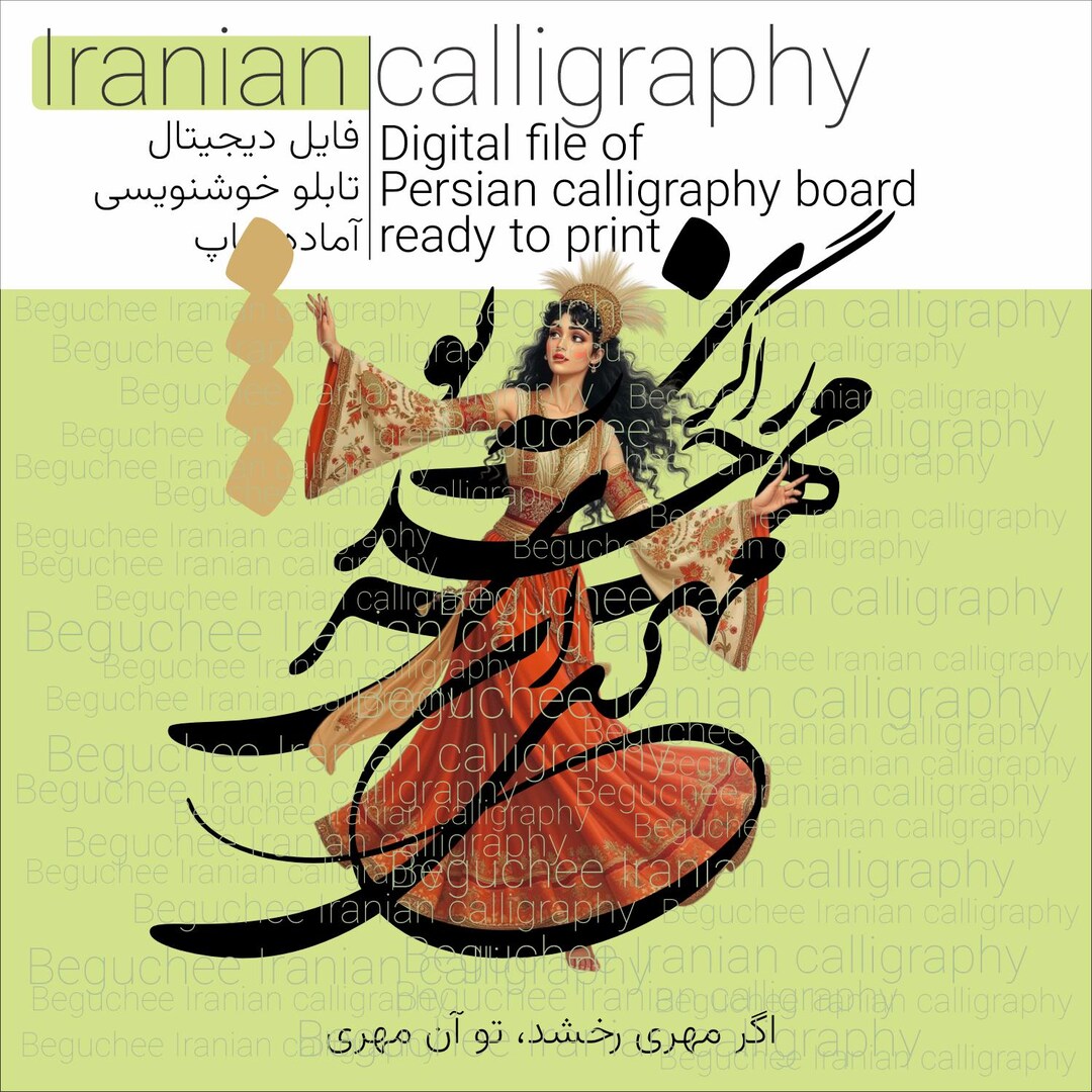 Persian Calligraphy Art: Large Printable Wall Art (digital Download) - Etsy