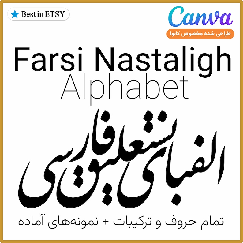 Farsi Nastealigh Alphabet. All Letters of Nastaligh Alphabet and ...