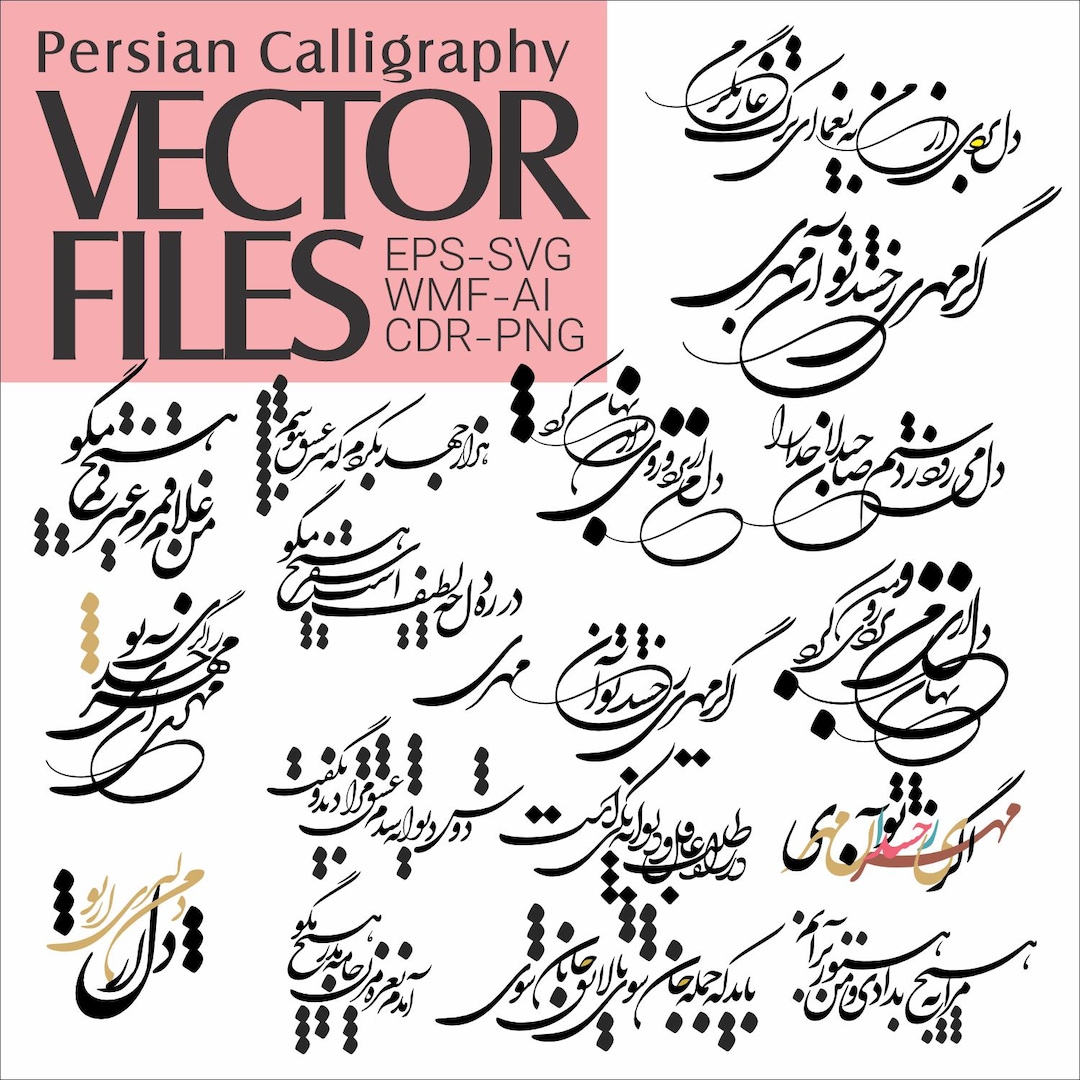 Farsi Calligraphy SVG Bundle: Persian Art Designs (laser Cut Files) - Etsy