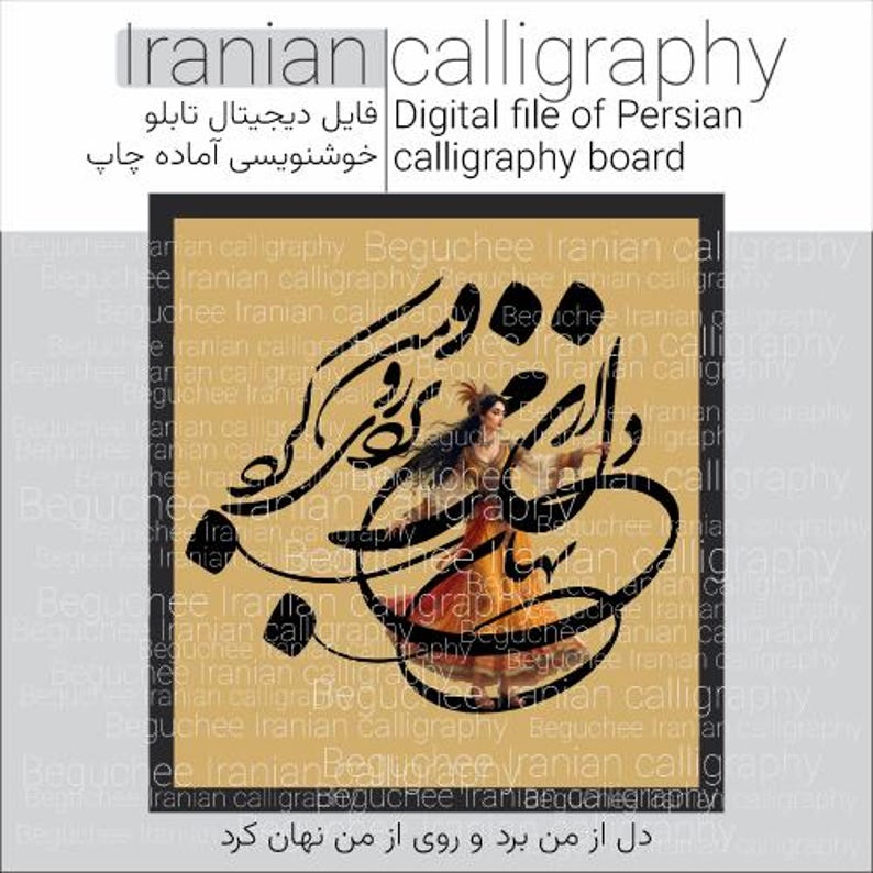 Persian Calligraphy Art: Large Printable Wall Art (digital Download) - Etsy