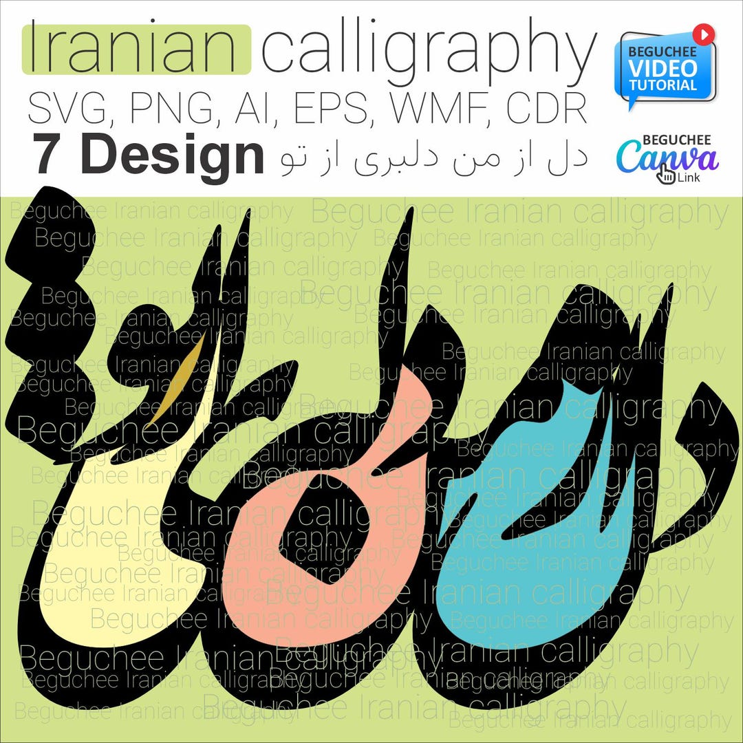 Persian Calligraphy SVG | Iranian Calligraphy Digital Art | Editable ...