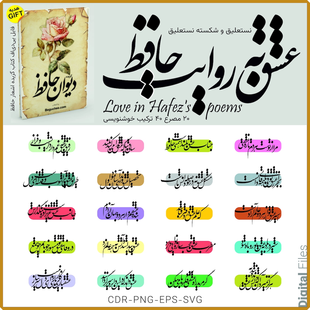 Hafez Poem Calligraphy, Exquisite Farsi persian Calligraphy, SVG Files ...
